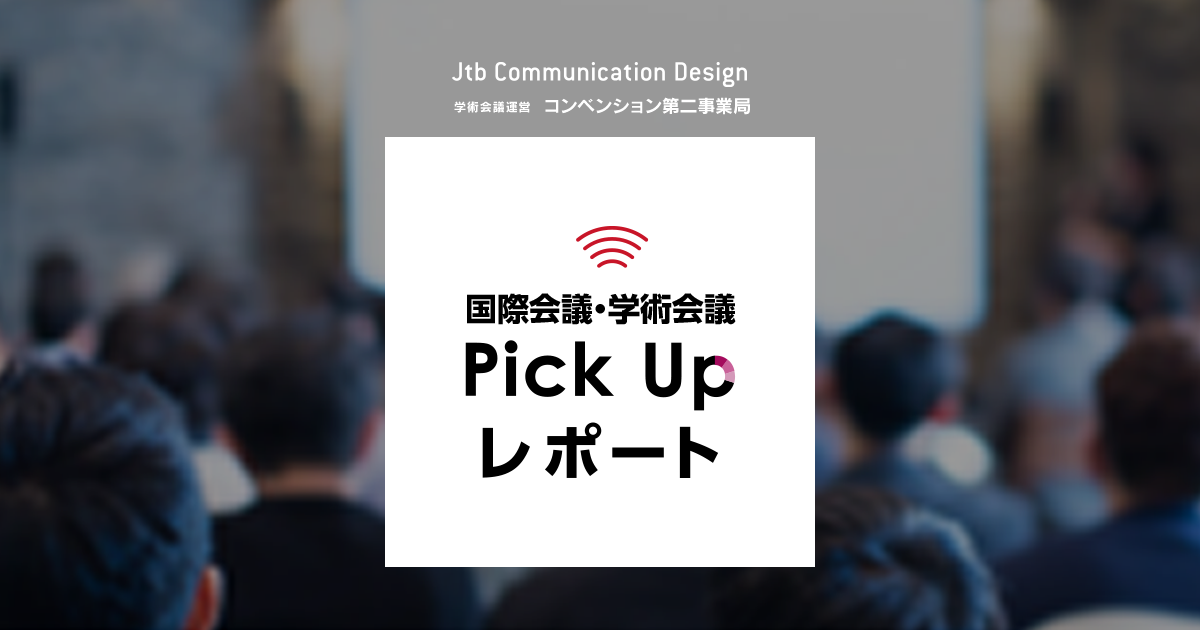 Pick Up レポート｜JTBコミュニケーションデザイン